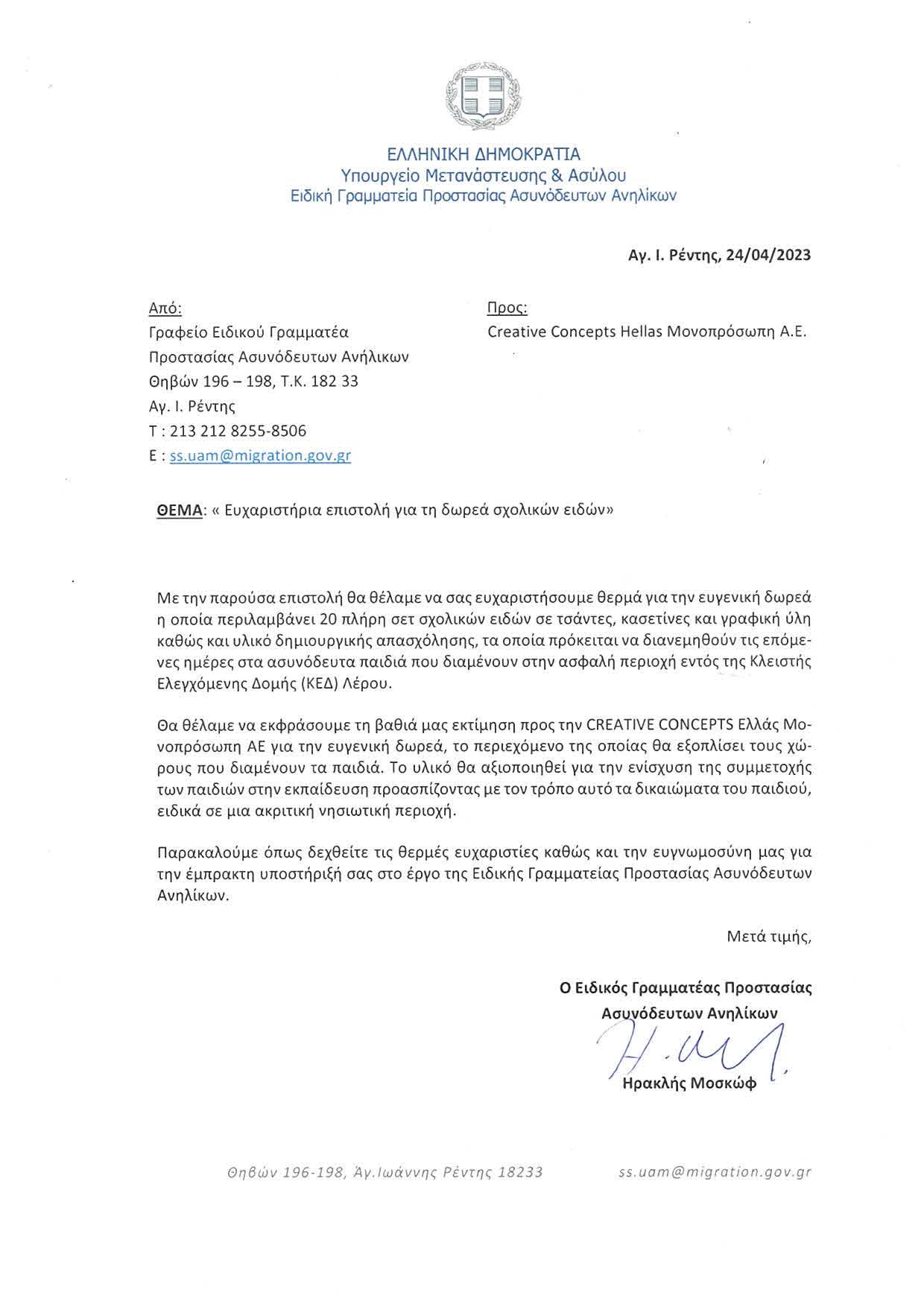 Ministry of Immigration and Asylum - Letter of thanks from the Special ...